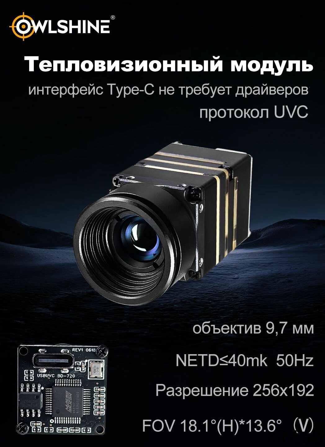 Тепловизионная камера 256x192 с высокой частотой 50 Гц. Объектив 9.7 мм, USB Type-C, plug&play (UVC)