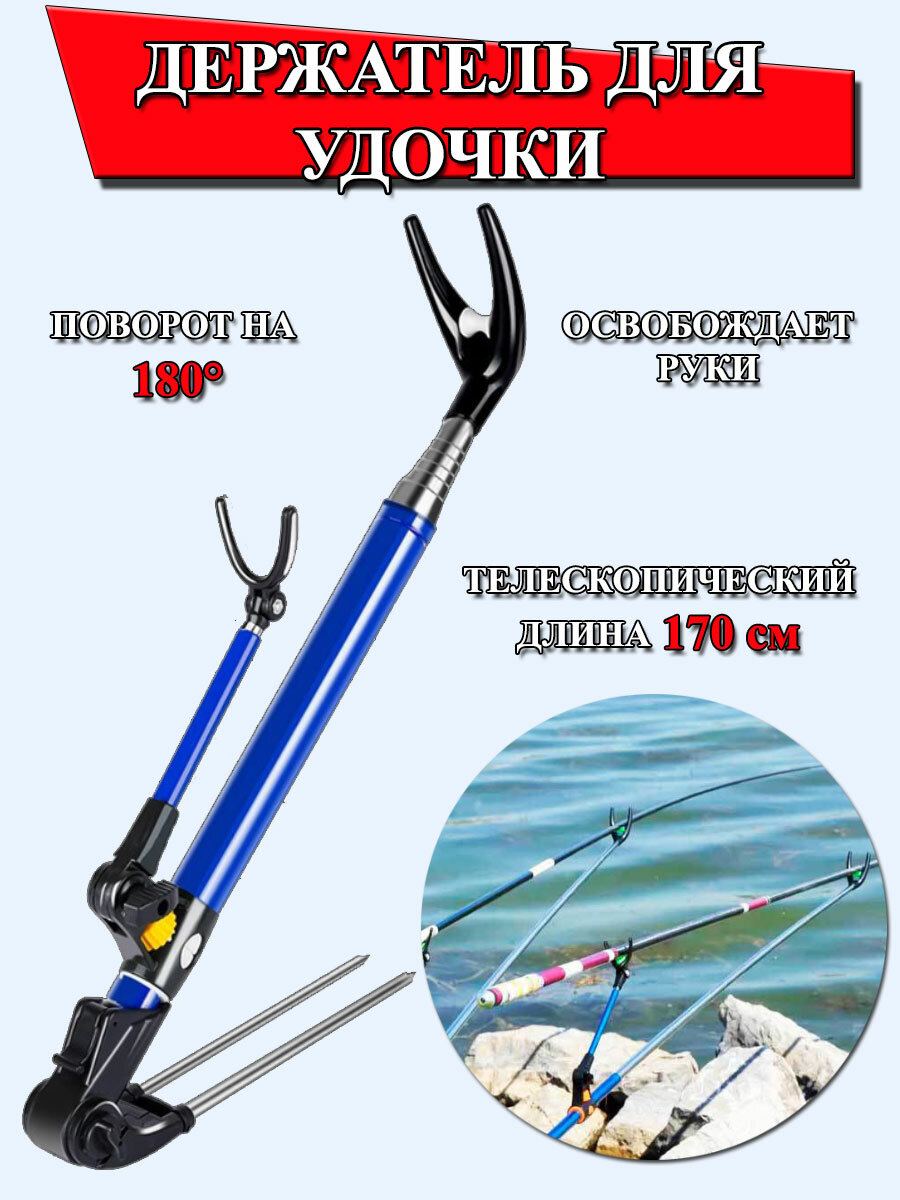 Подставка для удочки телескопическая, держатель для рыбалки