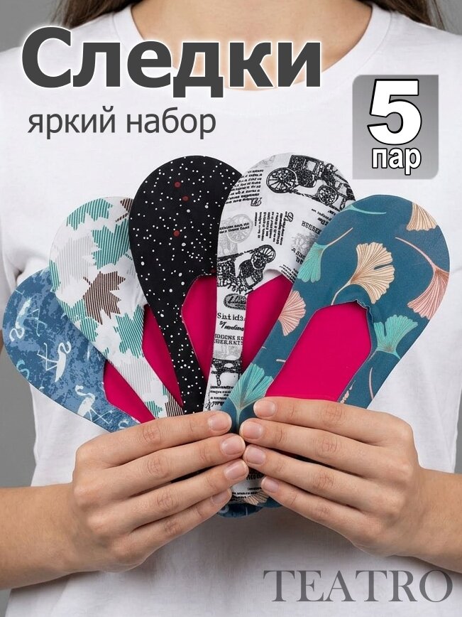 Подследники, комплект