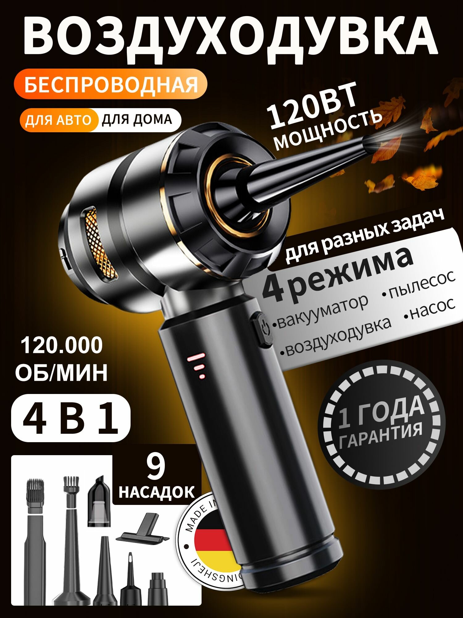 Воздуходувка аккумуляторная мощная 4 в 1, Premium, 120000 об/мин, ветродуйка аккумуляторная, мощная, пылесос для компьютера, для авто, снега, Турбовентилятор