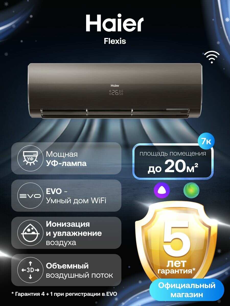 Кондиционер сплит-система Haier Flexis неинверторный 07 (до 20 м ) черный