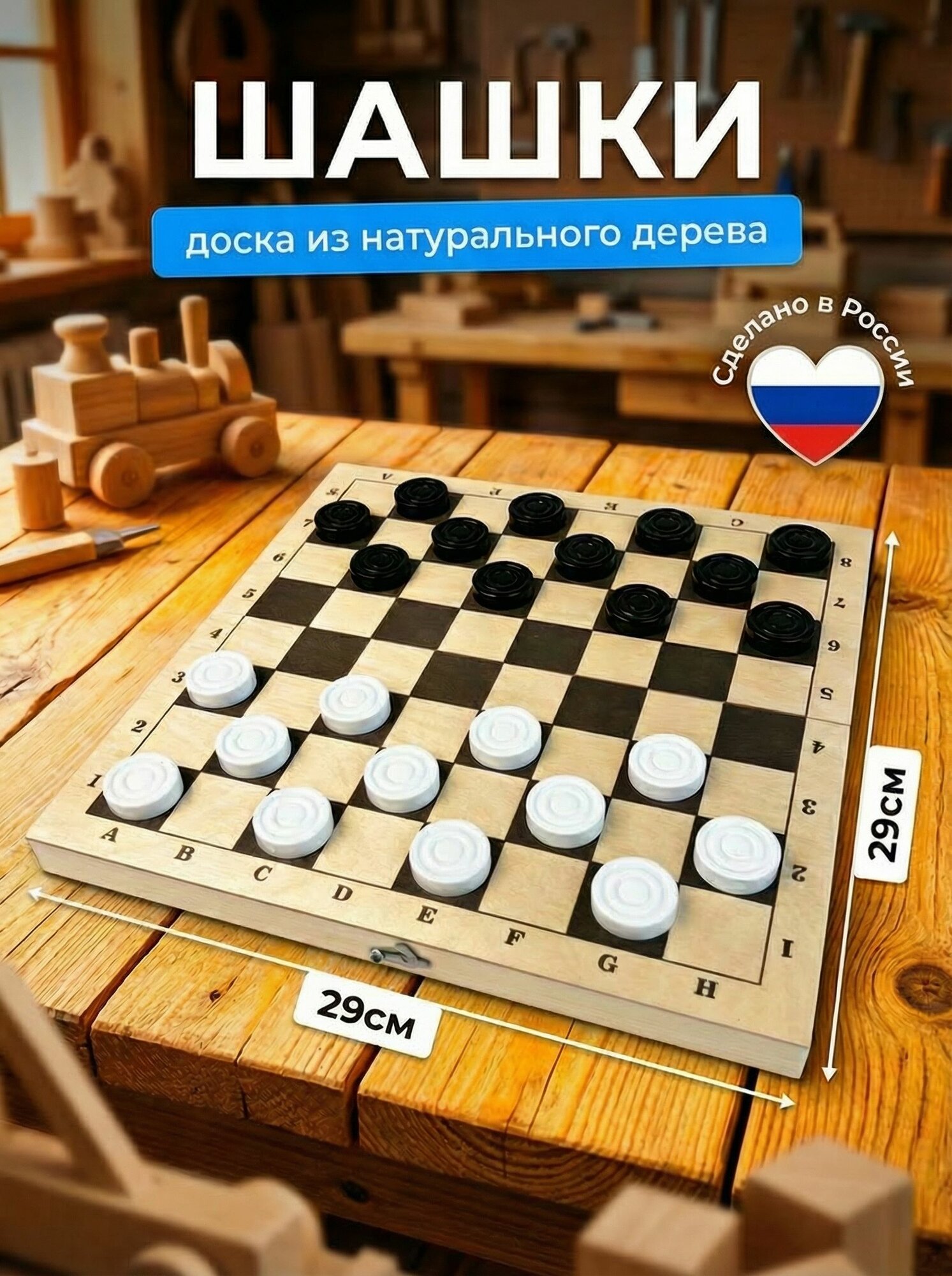 Шашки настольная игра с деревянной доской шашечная доска настольные шашки