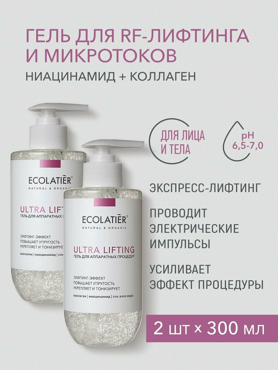 ECOLATIER / Гель для аппаратных процедур ULTRA LIFTING, 300 мл / 2 шт.