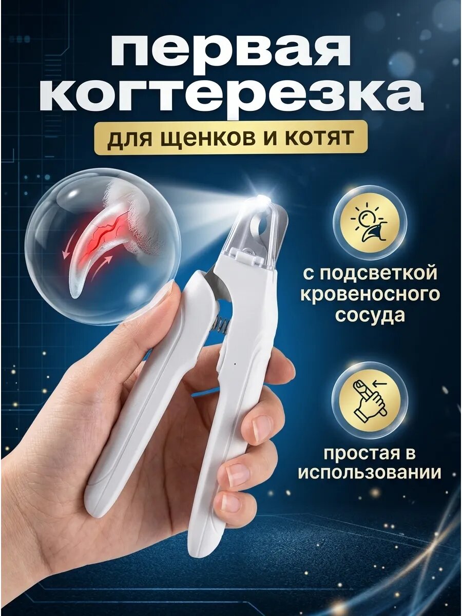 Когтерезка для кошек и для собак с гриндером (ножницы)