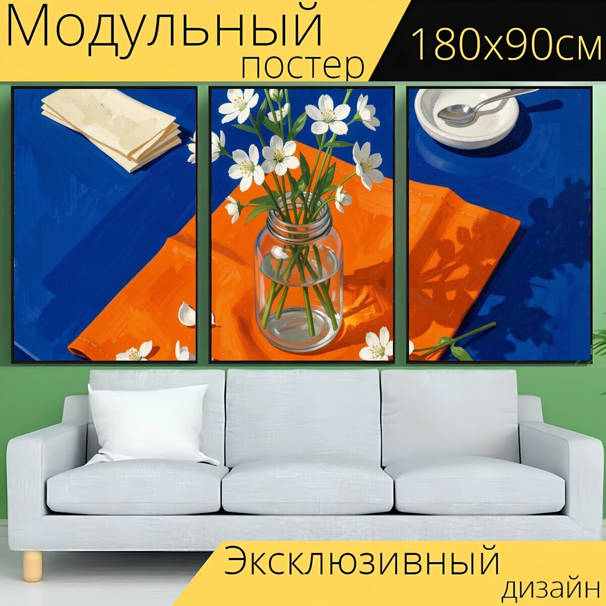 Модульный постер "Белые полевые цветы в банке. Натюрморт с нежными весенними соцветиями в стеклянной вазочке на яркой оранжевой." 180 x 90 см. для интерьера на стену в тубусе