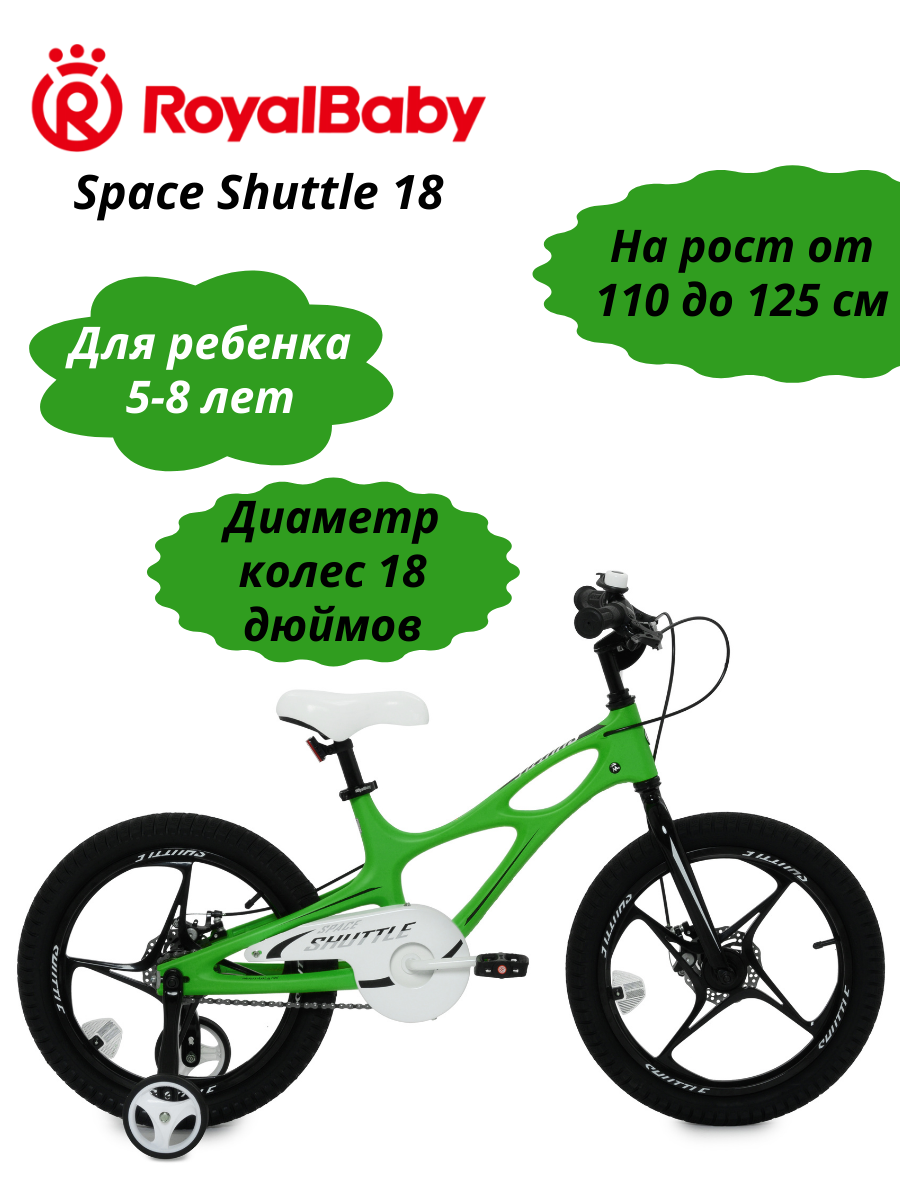 Велосипед детский двухколесный Royal Baby Space Shuttle 18 зеленый, магниевый сплав, 5-8 лет