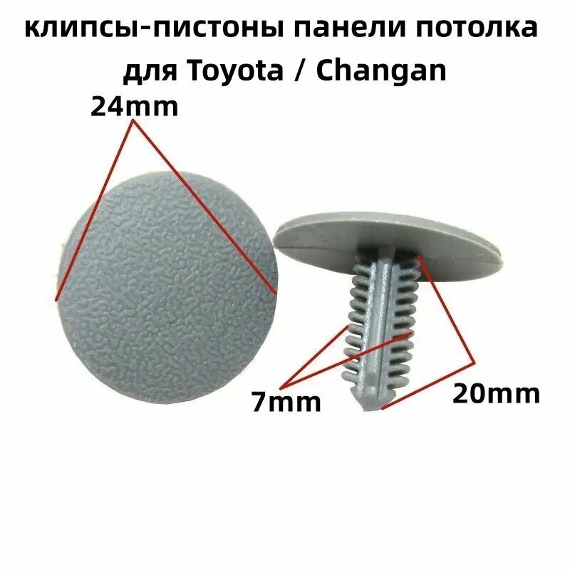 Клипса крепежная автомобильная, 30 шт.