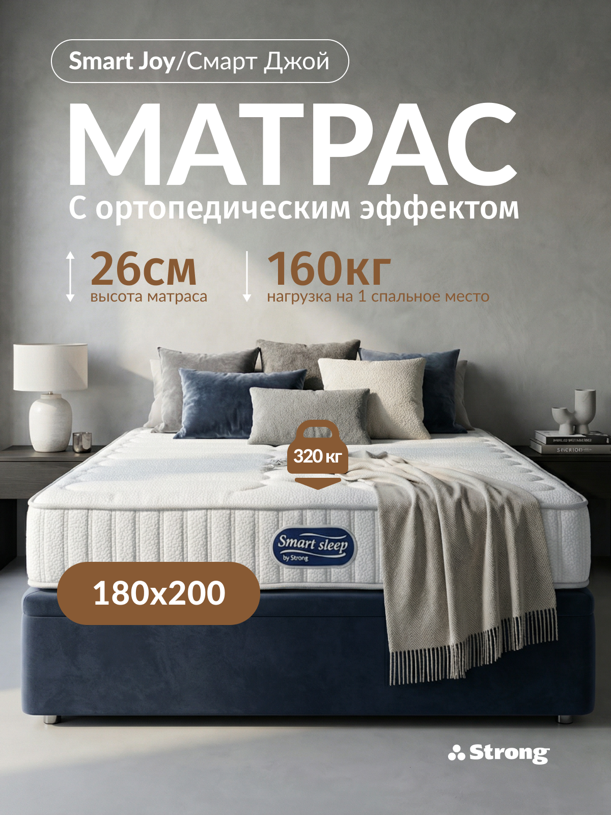 Ортопедический матрас 180х200 см Strong Smart Joy, премиальный, усиленные независимые пружины, двуспальный, жесткий