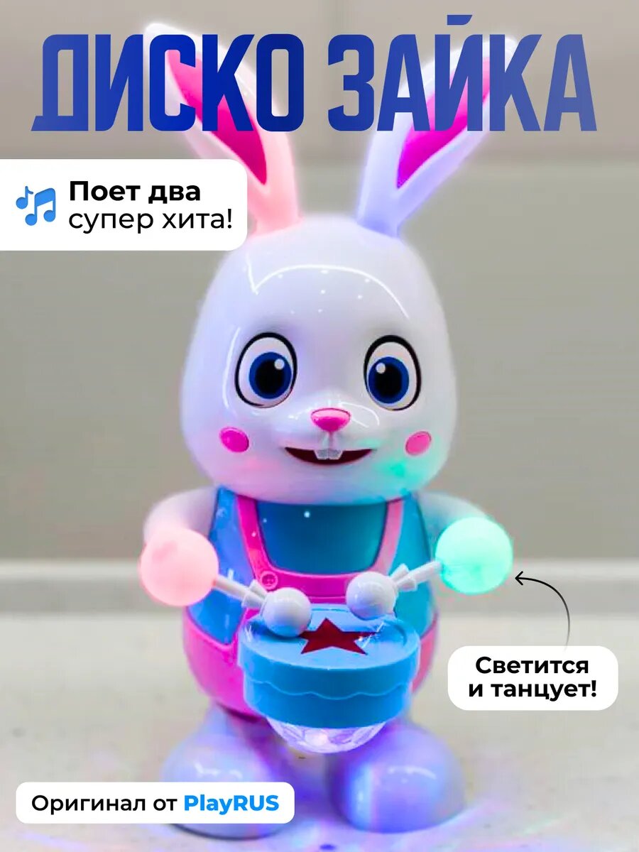 Танцующая игрушка музыкальный заяц