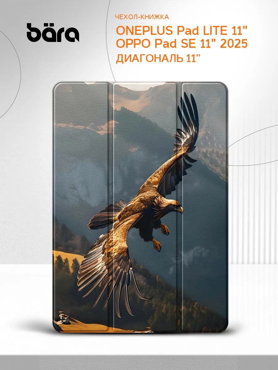 Чехол книжка на OnePlus Pad Lite/Oppo SE 11" 2025, чехол для планшета, защитный, кожаный, с картинкой