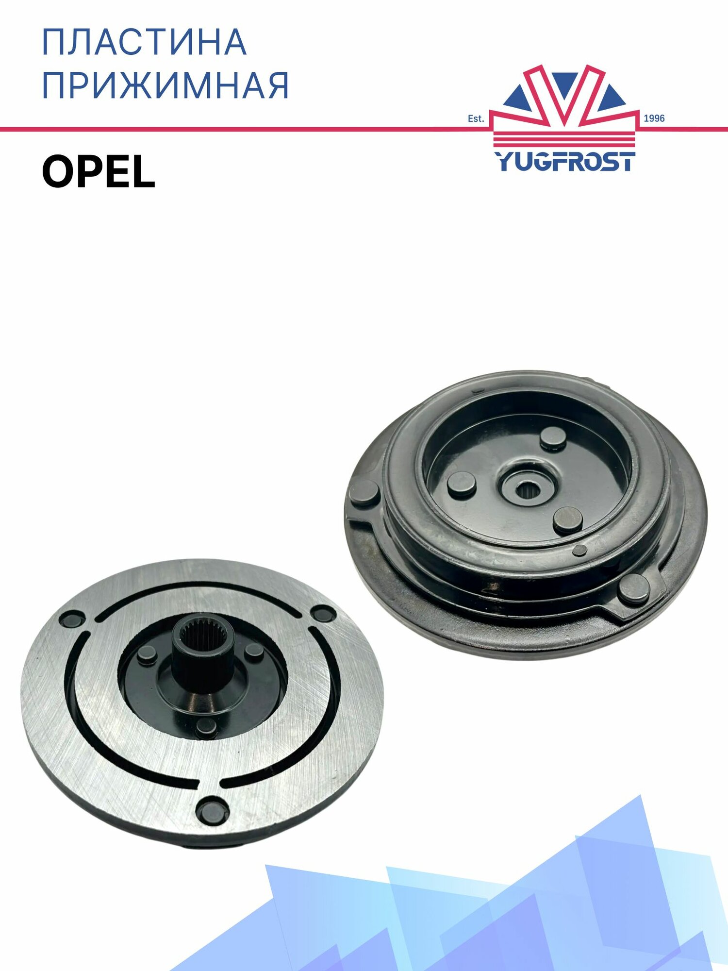 Пластина прижимная Opel