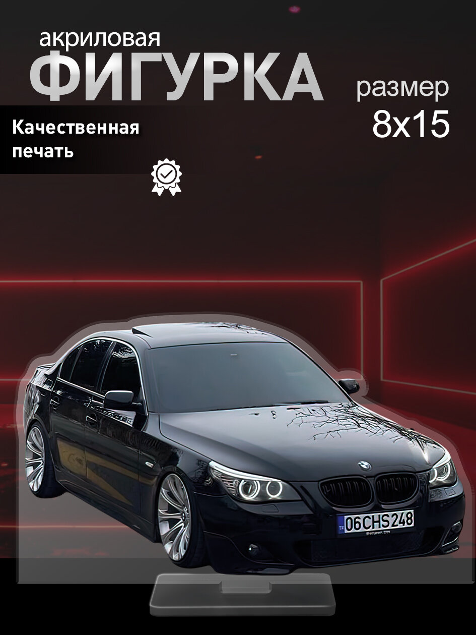 Акриловая фигурка BMW