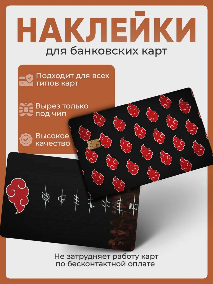 Наклейка на банковскую карту Аниме