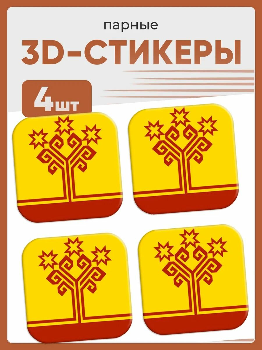 3D стикеры на телефон флаг чувашской республики