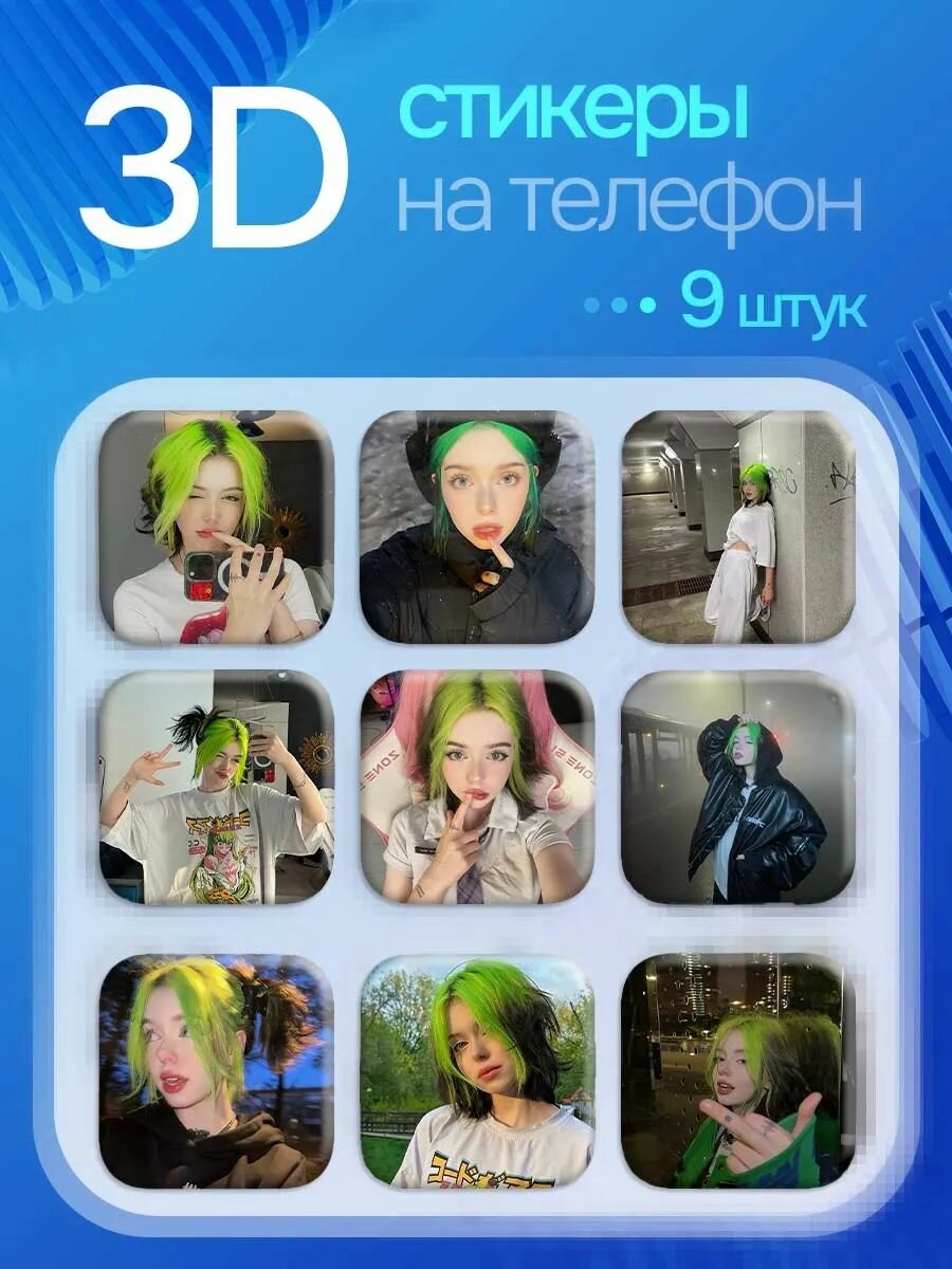3D стикеры на телефон Милана Хебешка