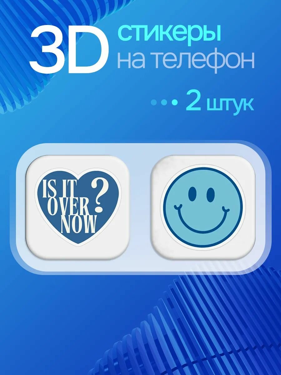 3D стикеры, парные наклейки на телефон синее