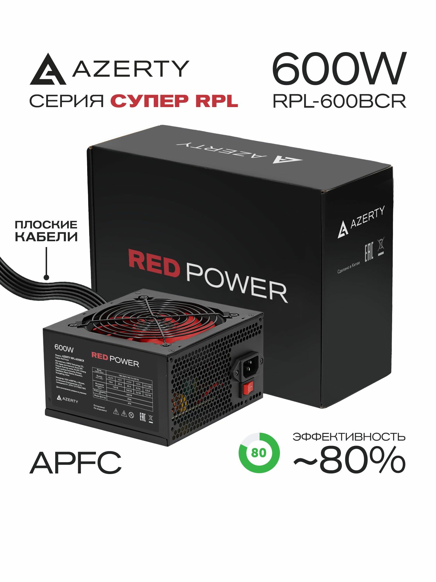 Блок питания компьютера Azerty RPL-600BCR (600 Вт)