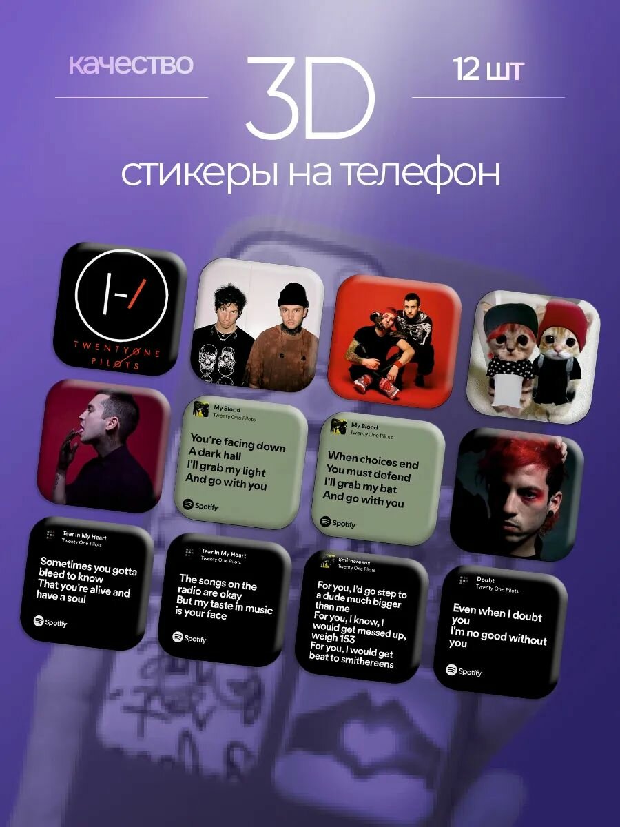 3D стикеры на телефон twenty one pilots
