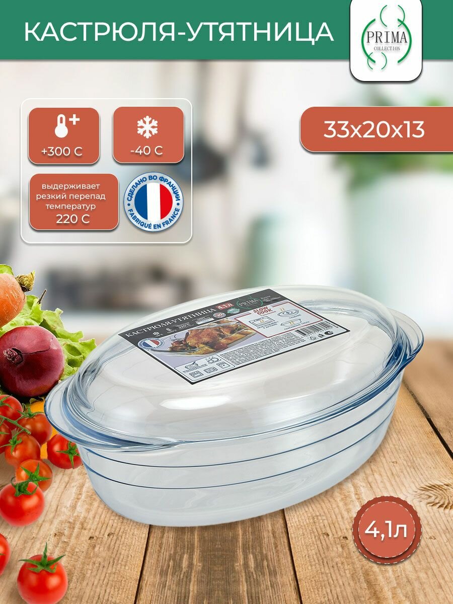 Кастрюля-утятница PRIMA COLLECTION 4,1л 33х20х13см овальная жаропрочная Возможно, вам понравится
