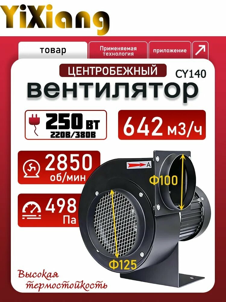 Высокотемпературный центробежный вентилятор