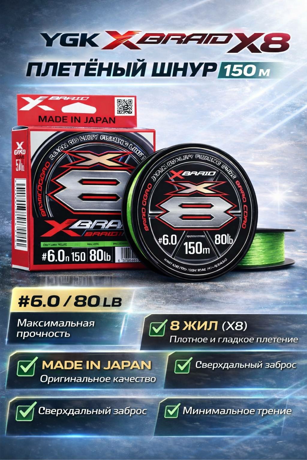 Шнур YGK X-Braid Braid Cord X8 150m #6.0-80lb