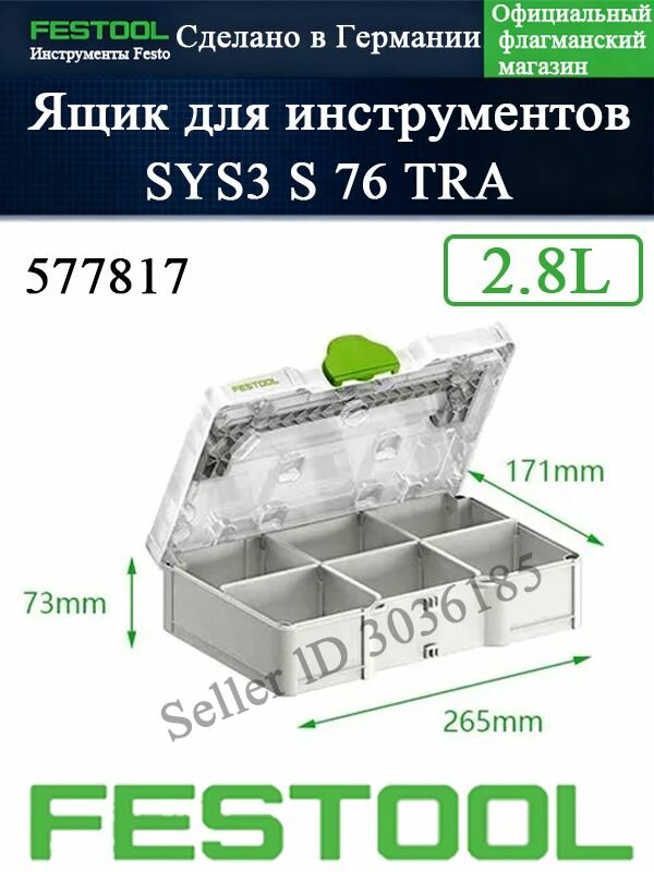 Festool Ящик для инструментов 577817