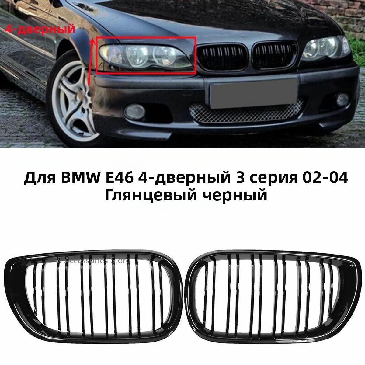 Решетка радиатора
