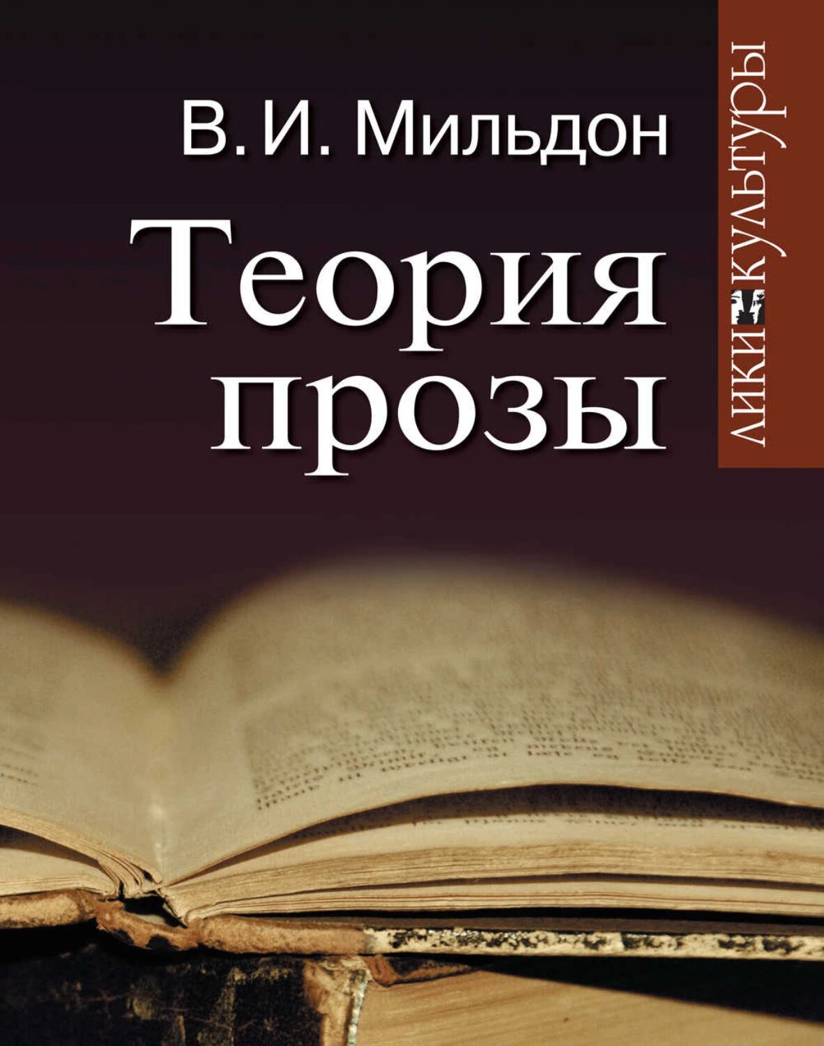 Теория прозы [Цифровая книга]