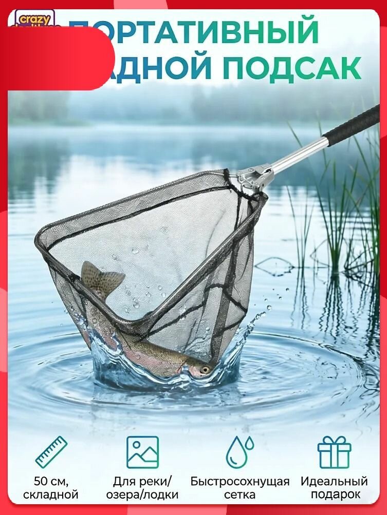 Подсачек, длина: 27 см