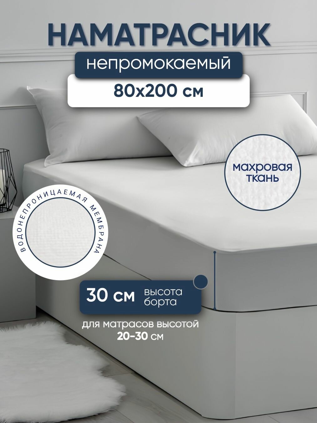 Наматрасник односпальный 80х200 непромокаемый на резинке Экогард, защитный чехол на детскую кровать, топпер подростковый водонепроницаемый 80*200 с бортом махровый, мембранный, белый