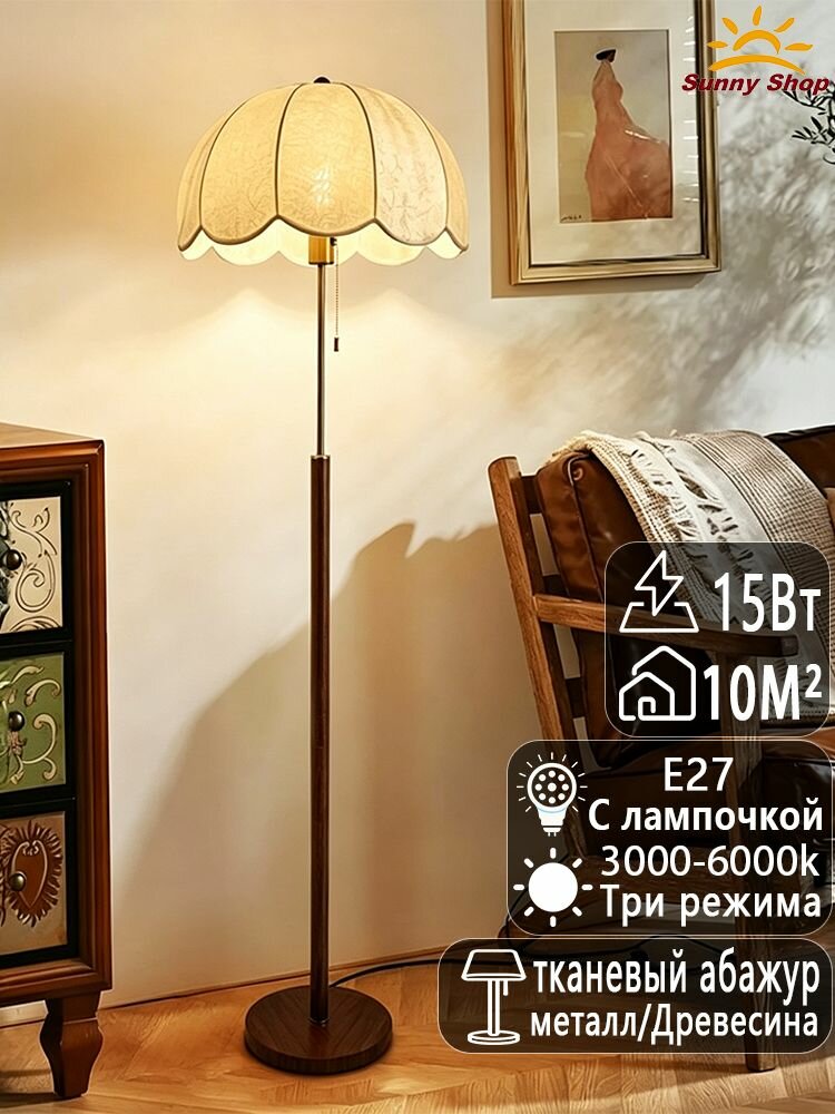 Торшер, лампы для чтения, Три режима освещения