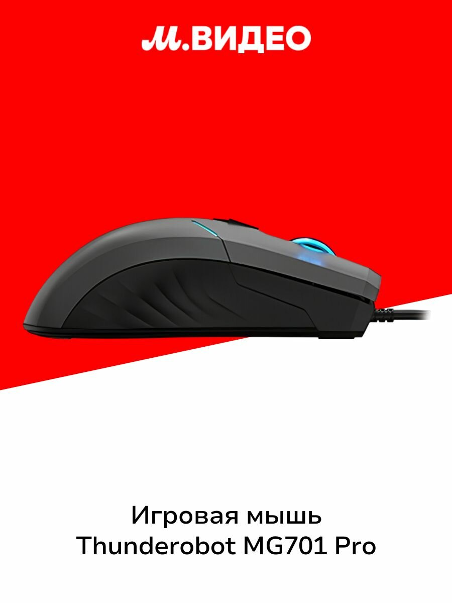 Игровая мышь Thunderobot MG701 Pro (JT00FL000RU)