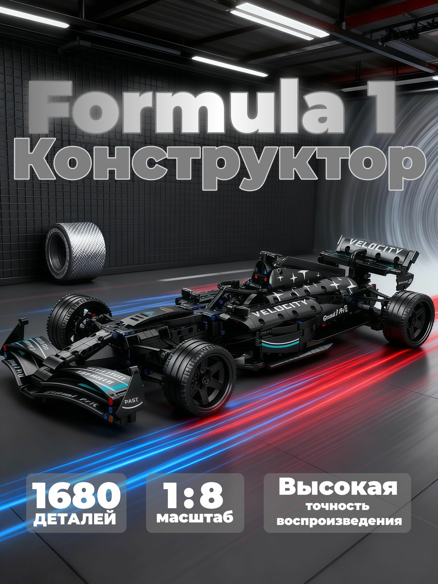 Конструктор Формулы-1 масштаб 1:8 1680 деталь ( creator, модель racing спорткар, подарок для мальчиков)