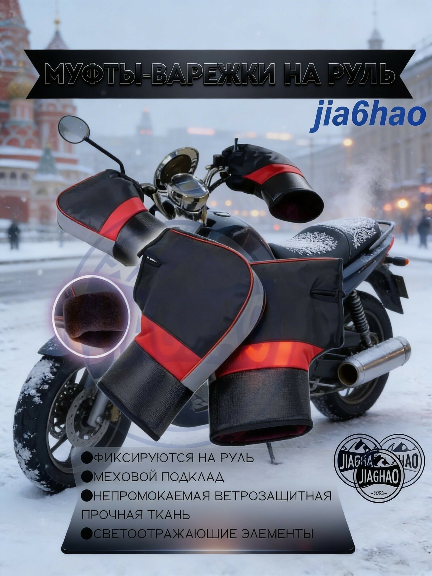Муфты-варежки для руля, универсальный размер, защитные и тёплые рукавицы для мотоцикла скутера велосипеда и электросамоката