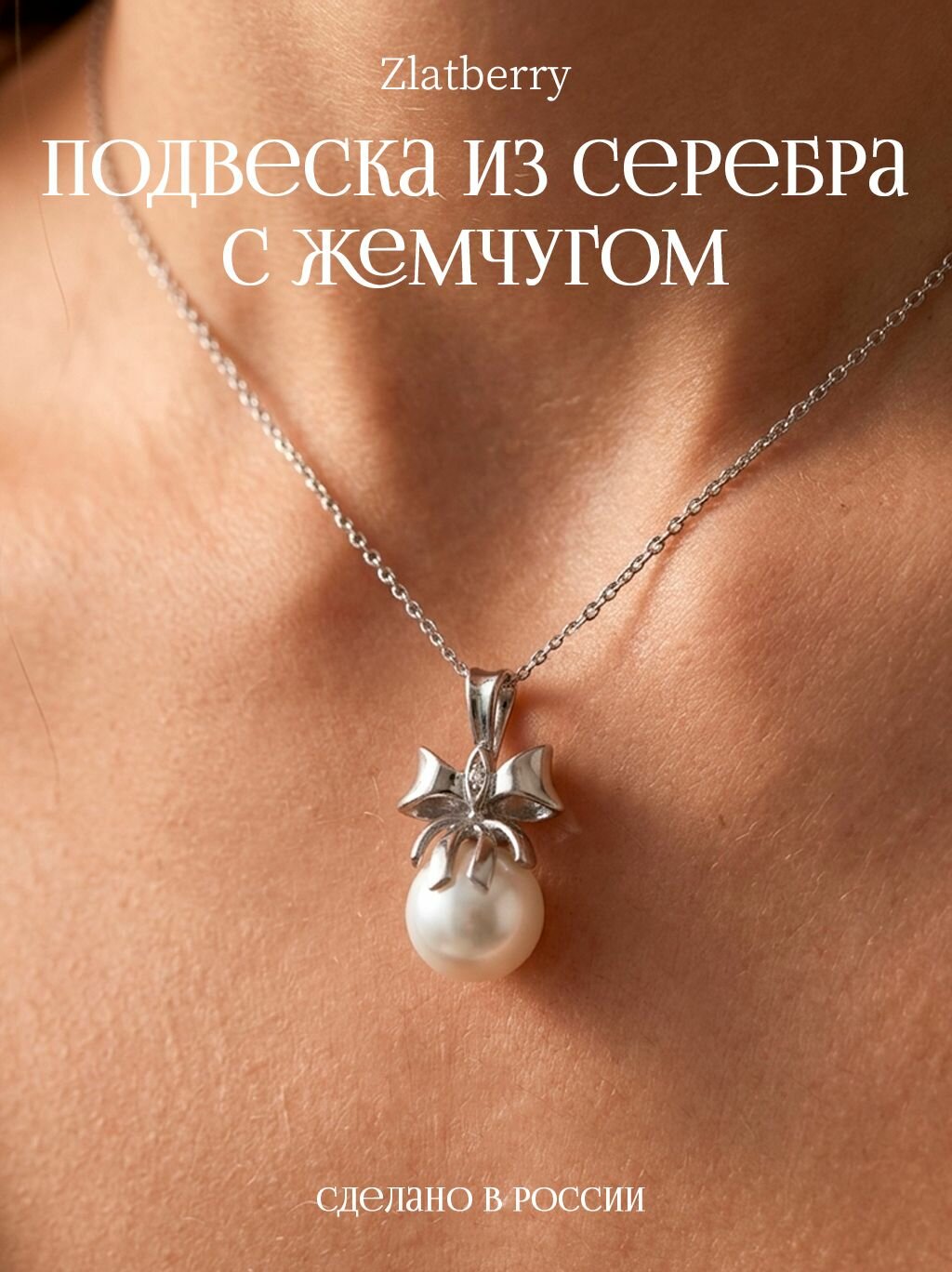 Подвеска, серебро, 925 проба, оксидирование, жемчуг имитация, фианит