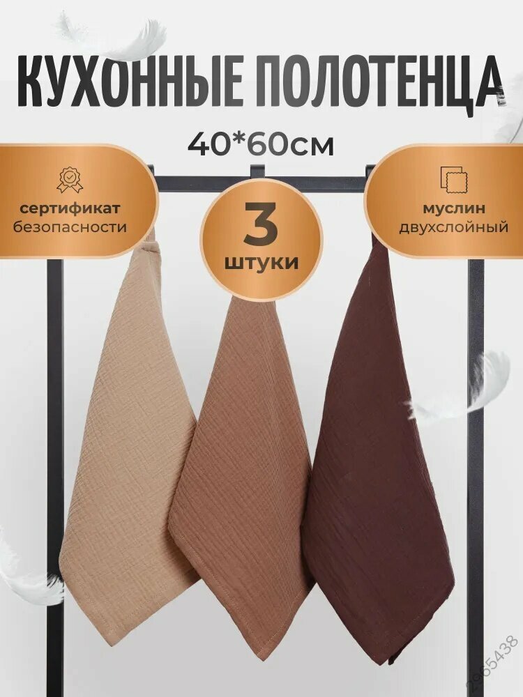 Полотенце кухонное muslin comfort, Льняная фактура, 40x60, 3шт