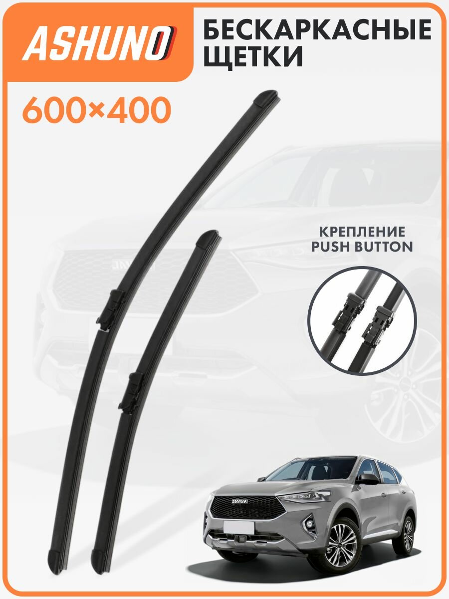 Щётка бескаркасная (к-т) (60см+40см) Push button 19 HAVAL F7 , F7x ; 5205142XKQ00A 5205132XKQ00A 2ШТ