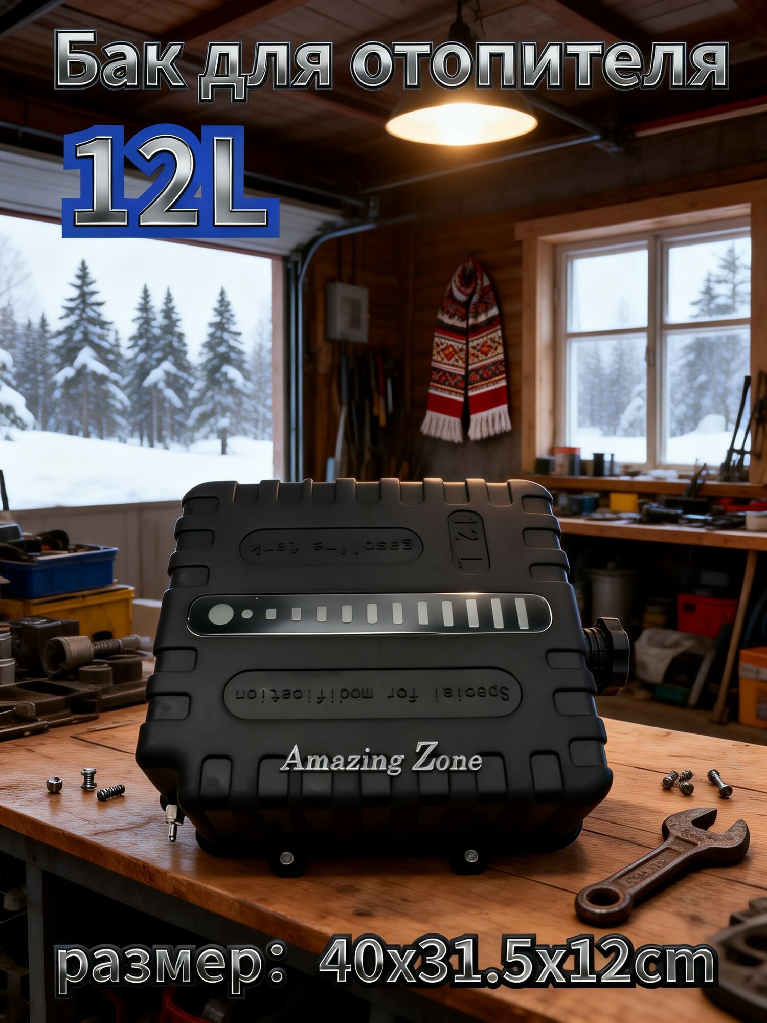 Топливный бак 12 л для Webasto Eberspacher, морозостойкий резервуар для отопителя 12V/24V в автодом и грузовик
