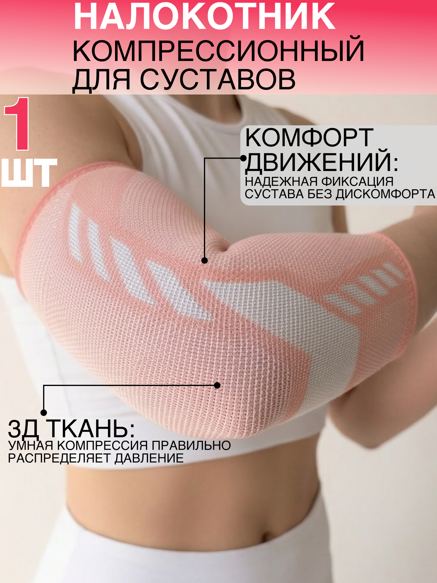 Налокотник для спорта, бандаж на локтевой сустав S