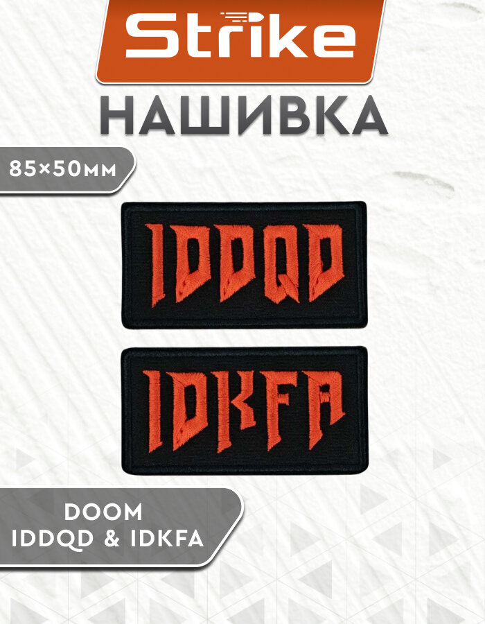 Шеврон / нашивка (патч на липучке) Strike "Doom IDDQD & IDKFA", черный, 2 шт.
