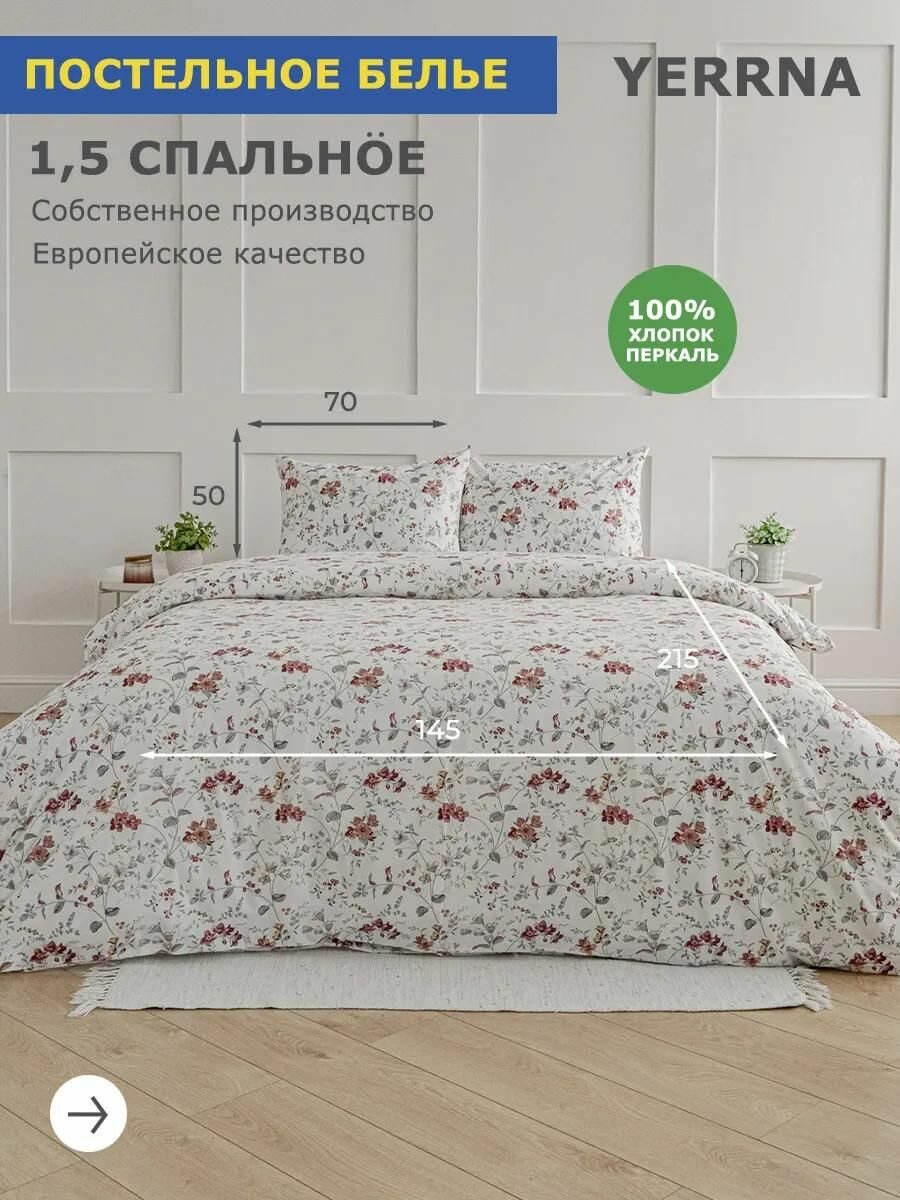 Постельное белье 1 5 спальное хлопок, YERRNA, Шуйские ситцы