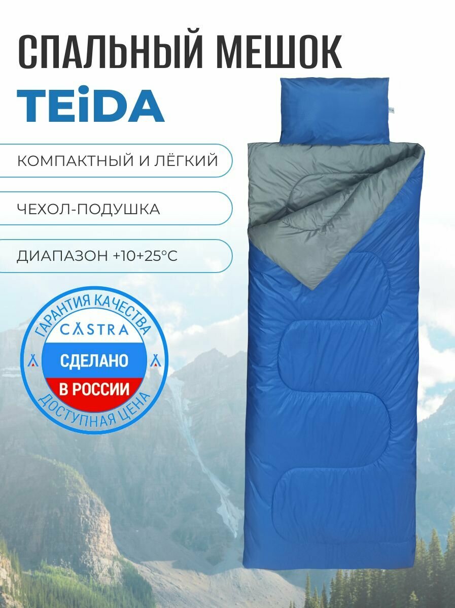 CASTRA Спальный мешок Teida, размер 72х190 см, утеплитель волокно термофайбер 120 г/кв. м, цвет голубой/серый