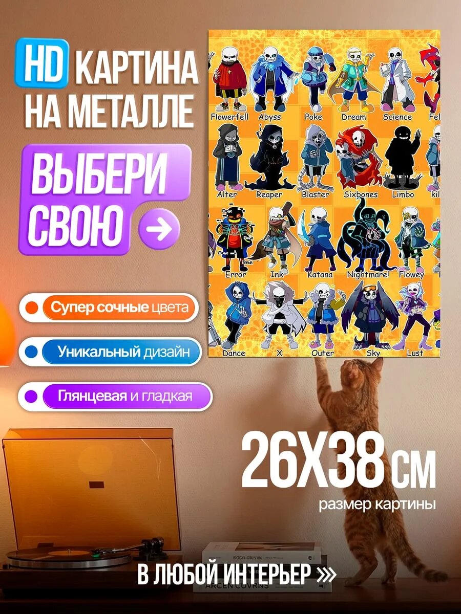 Картина на HD металле Все Сансы Андертейл