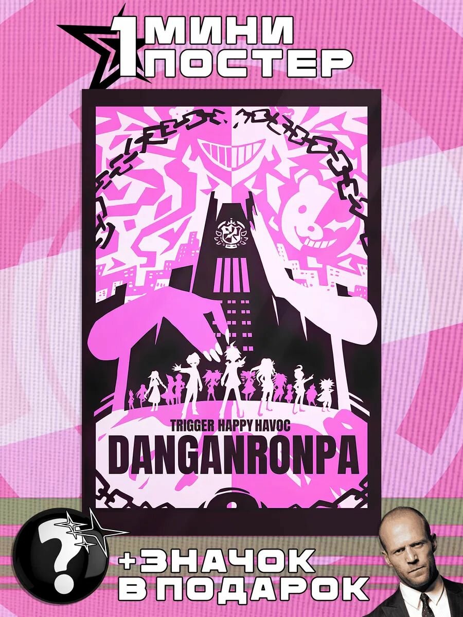 Мини постеры Danganronpa