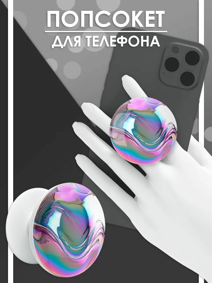 Попсокет Эффект, держатель для телефона