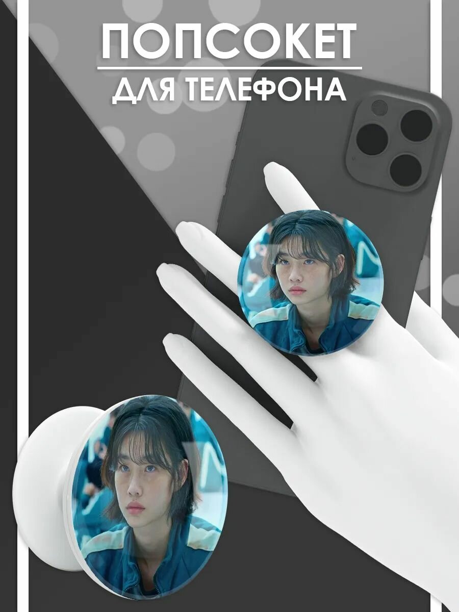 Попсокет Игра в кальмара, держатель для телефона