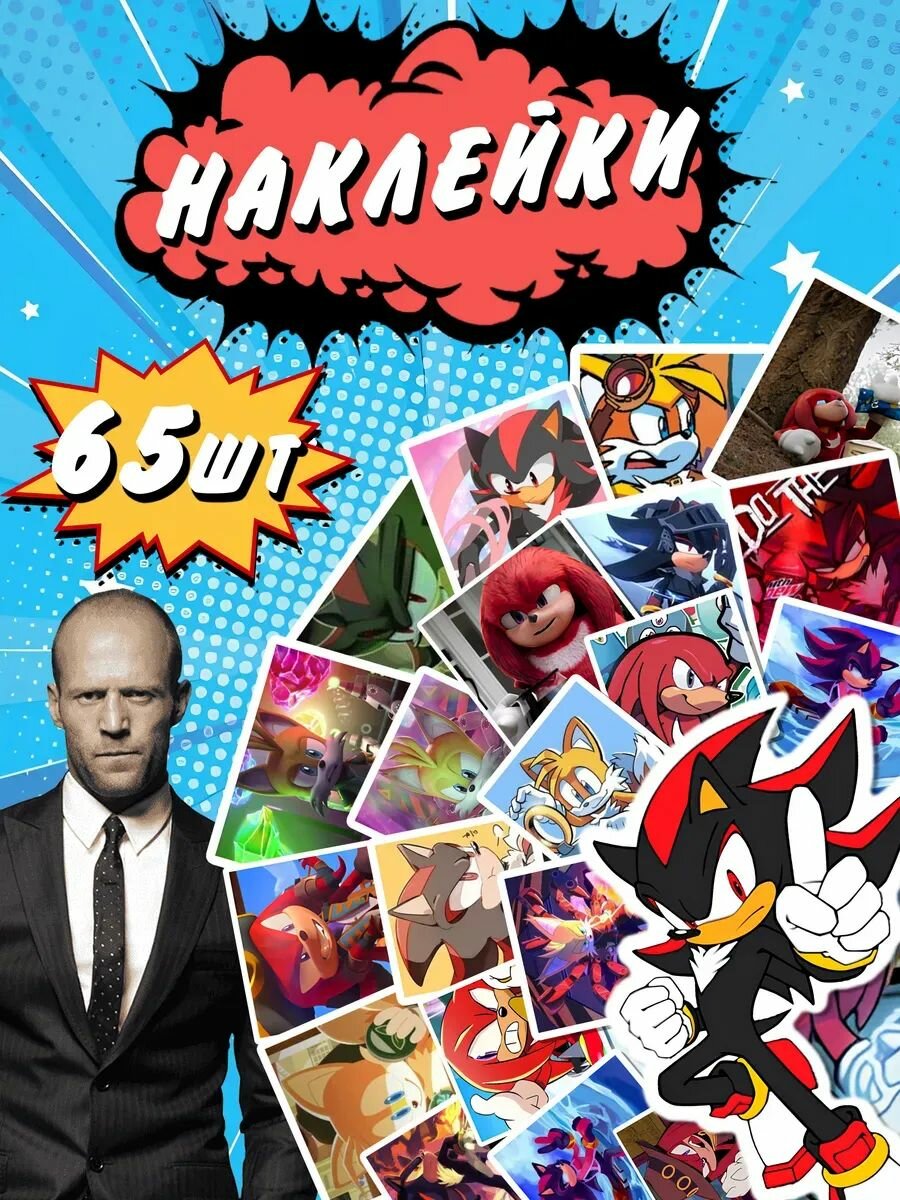 Наклейки Соник