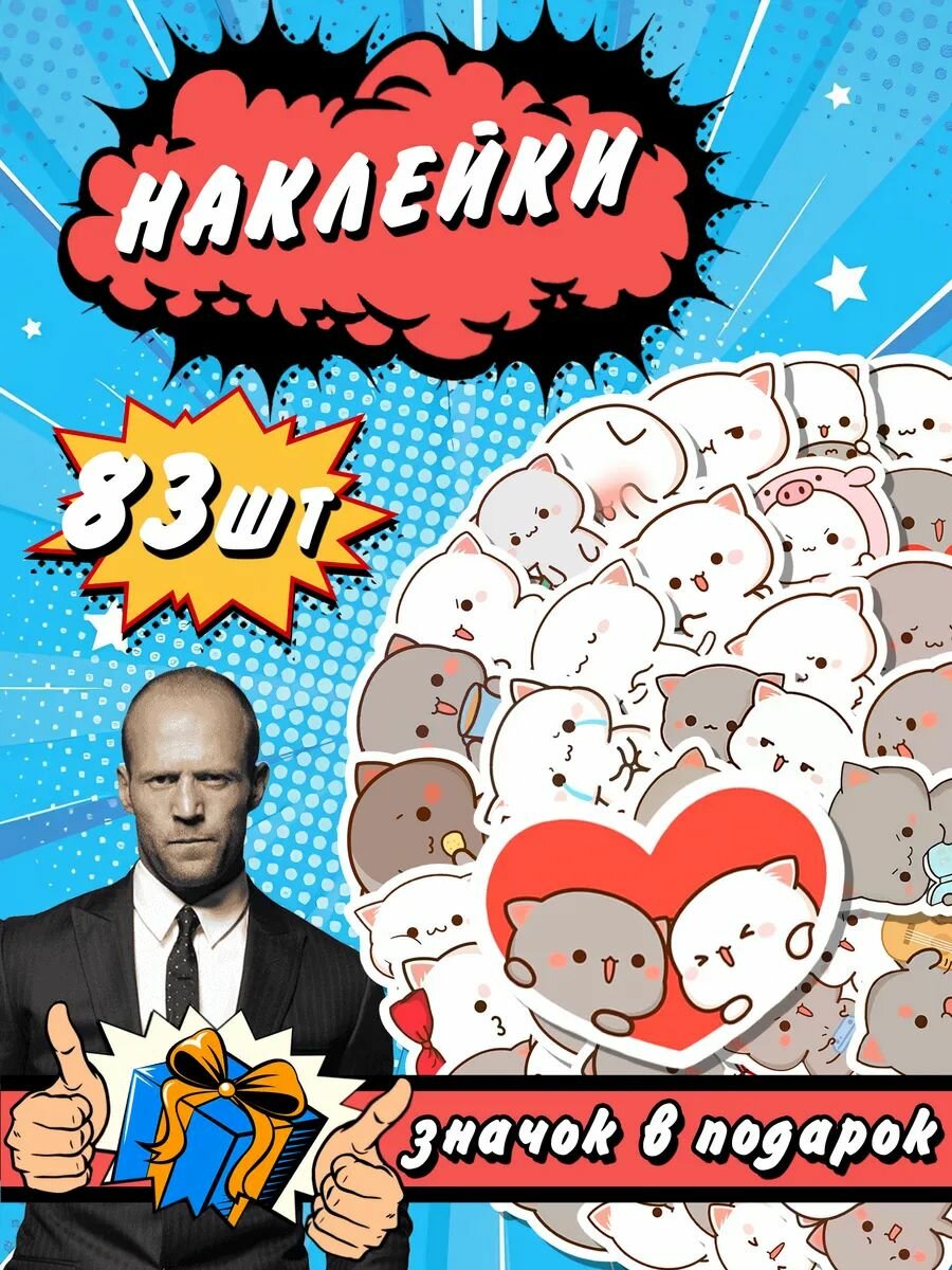 Наклейки Персик и Гома