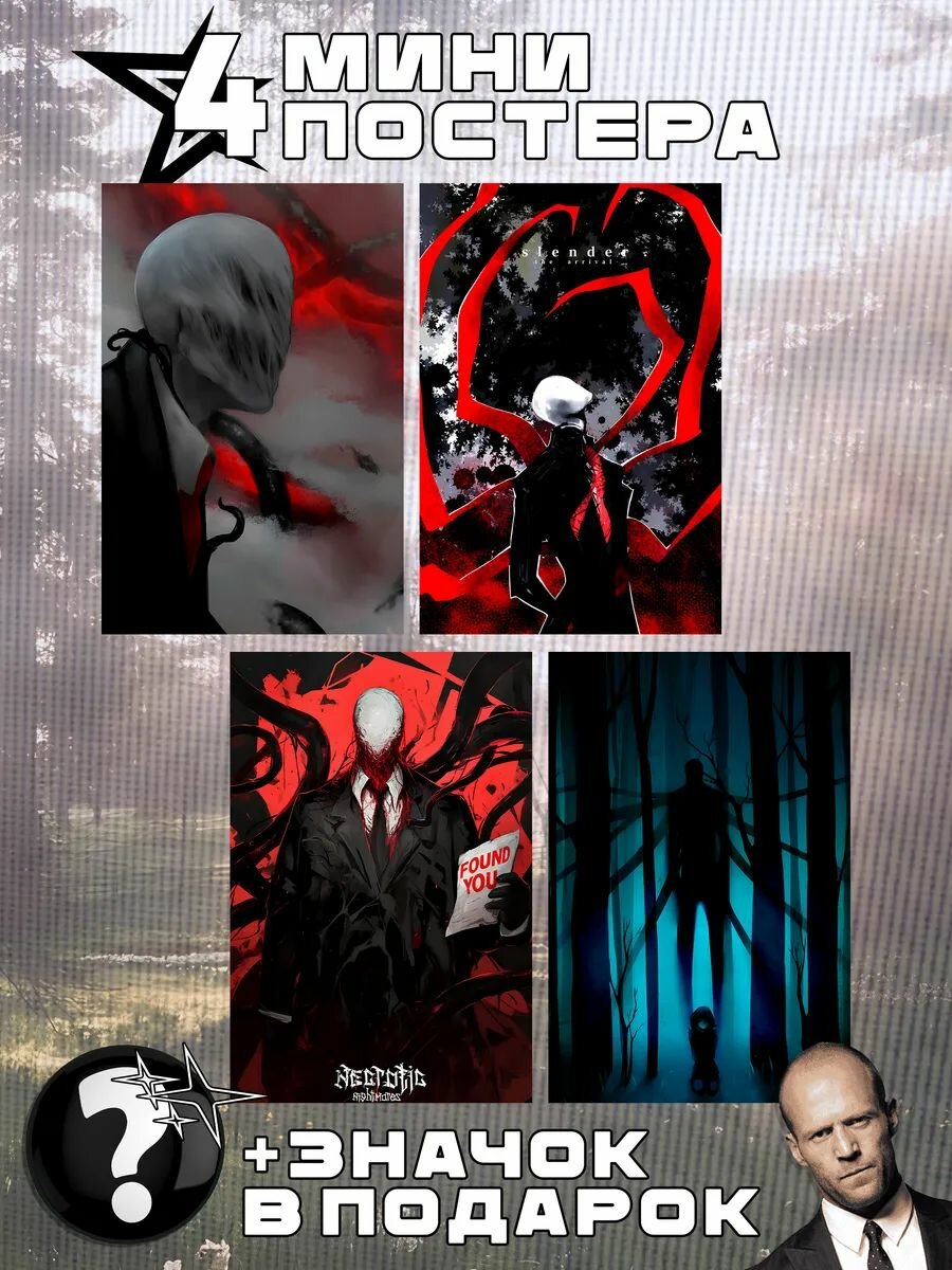 Мини постеры Creepypasta