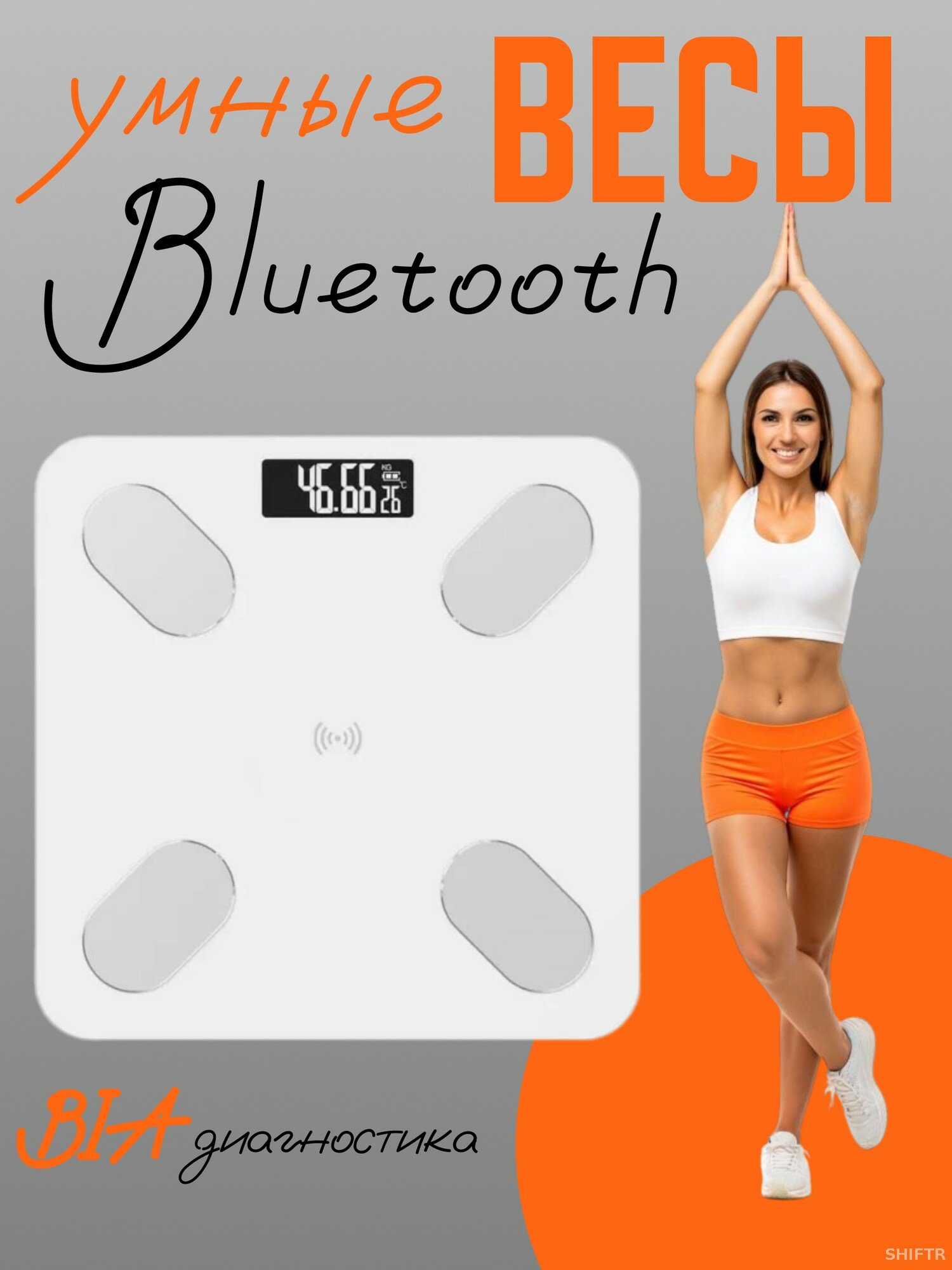 Умные напольные весы для дома с дисплеем и bluetooth подключением, до 180 кг